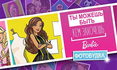 Игра Фотобудка Барби - Играть Онлайн